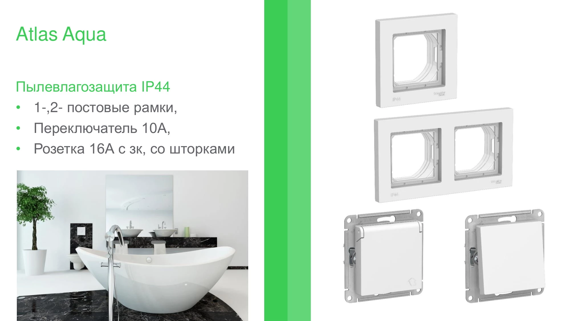 Обзор, новинки и преимущества серии Atlas Design